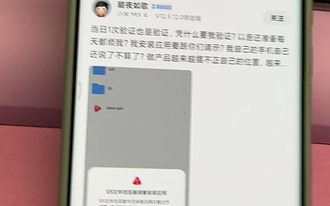 ...权限-第2集-MIUI.V14.23.2.27.DEV已取消非小米渠道安装APP频繁验证