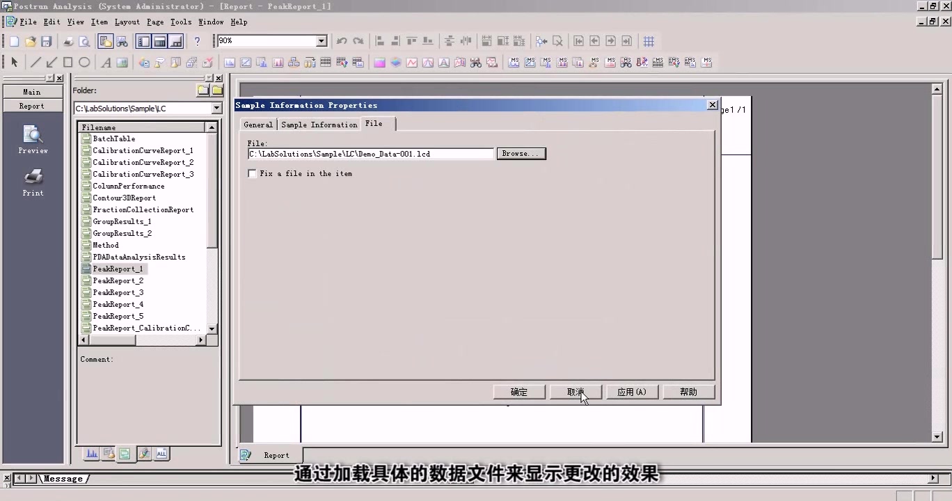 1. LabSolutions工作站操作