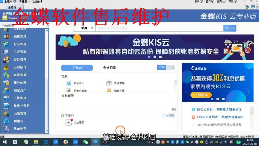 #金蝶软件,KIS专业版,会计科目添加辅助核算