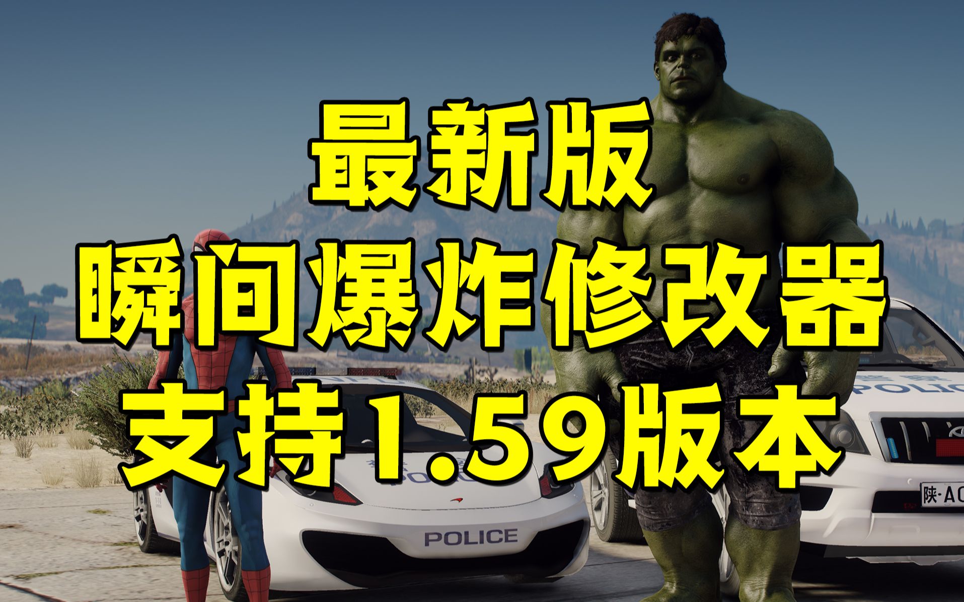 《GTAMOD》最新版瞬间爆炸修改器!已支持最新游戏1.59版本
