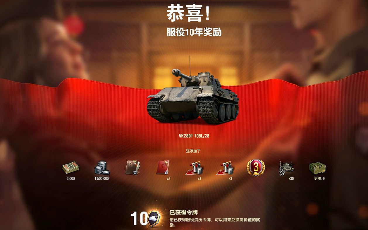 坦克世界国服:10年老玩家的当之无愧奖励,VK2801(105)实战。_坦克...