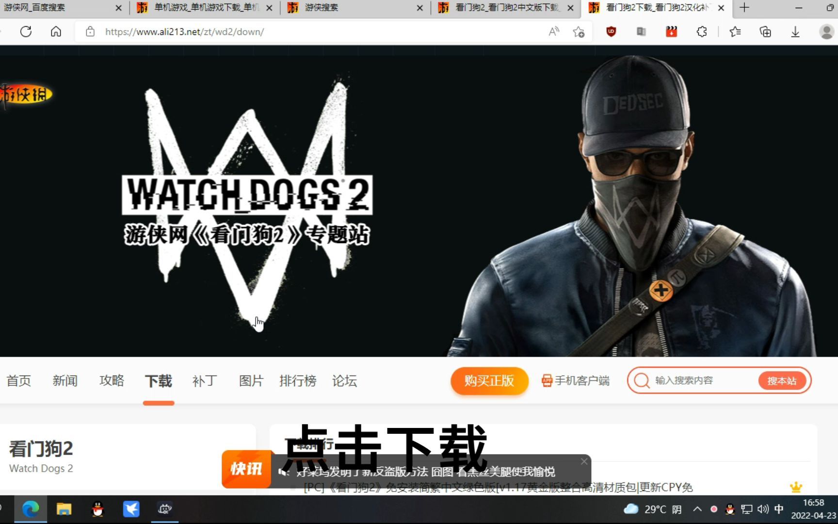 鑫辉解说 watch dog2 (看门狗2)免费下载安装教程