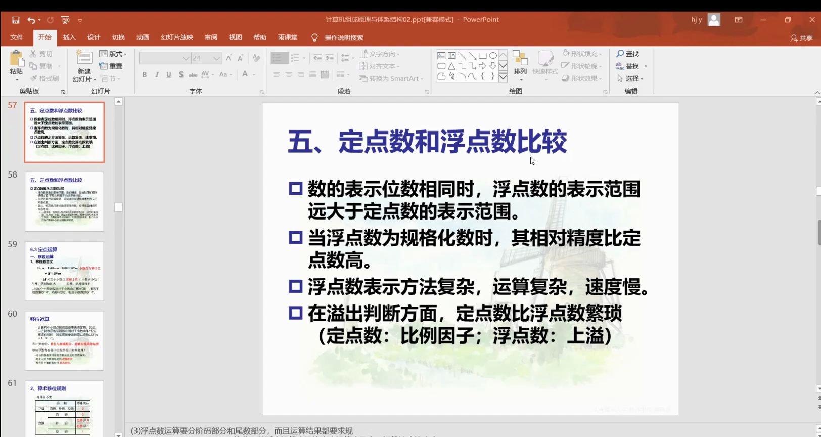 2020-03-31定点数补码的加减 溢出判断 补码加减法硬件电路