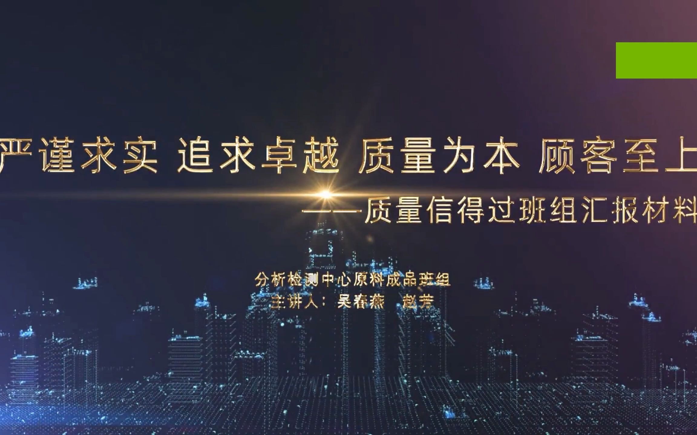 质量信得过班组 包头煤化
