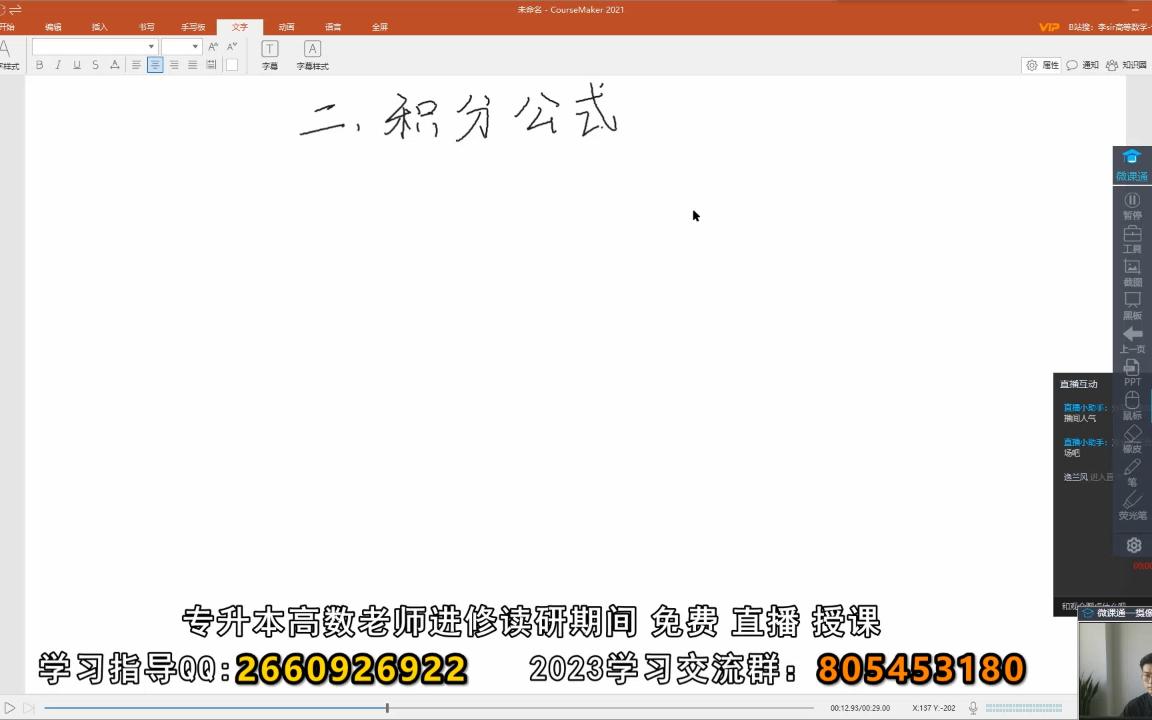 4.1.2不定积分公式