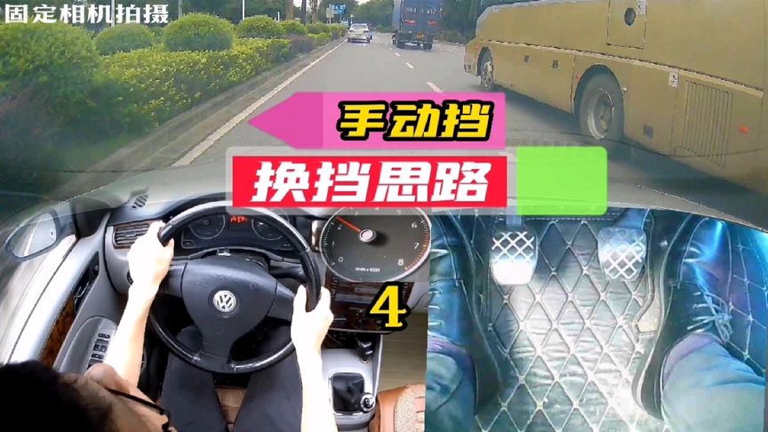 手动挡的换挡思路,你弄明白了,开车会变得更加舒服和容易