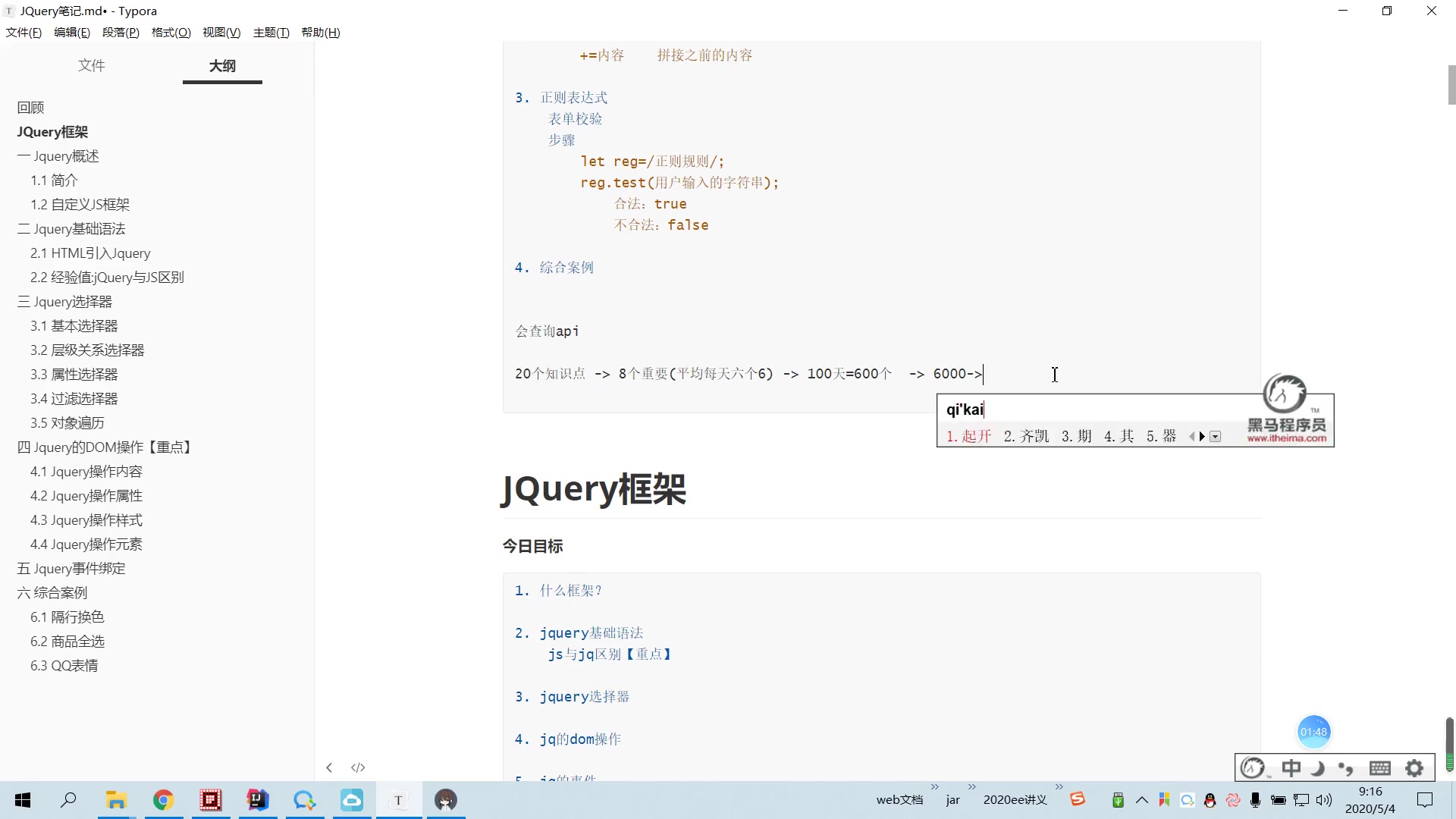 2020-web前端-综合学习-系统学习-就业课程-java web