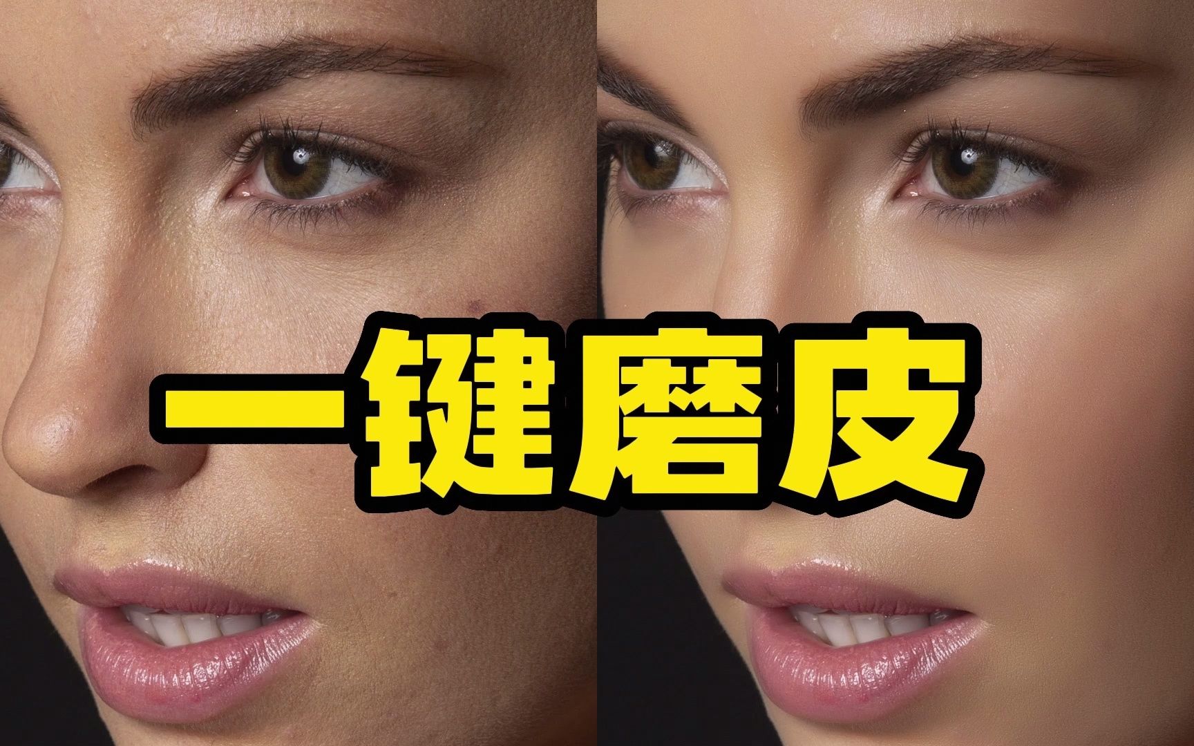 【PS修图】PS教程修图高低频磨皮原理以及修饰方法的详细讲解