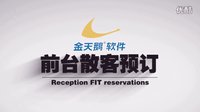 酒店前台培训第一季第二集-《前台散客预订》