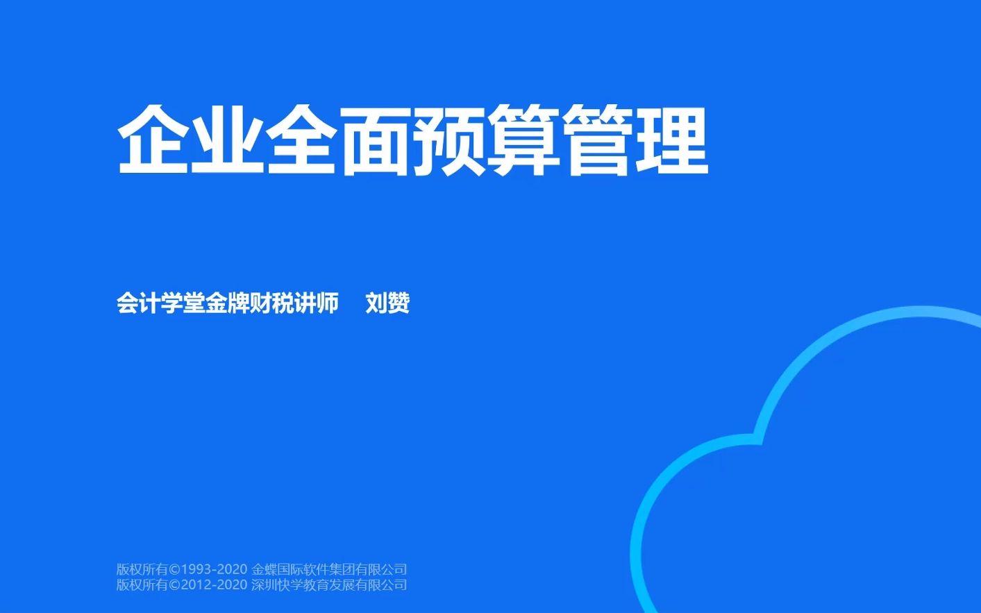 【企业管理】之企业全面预算管理