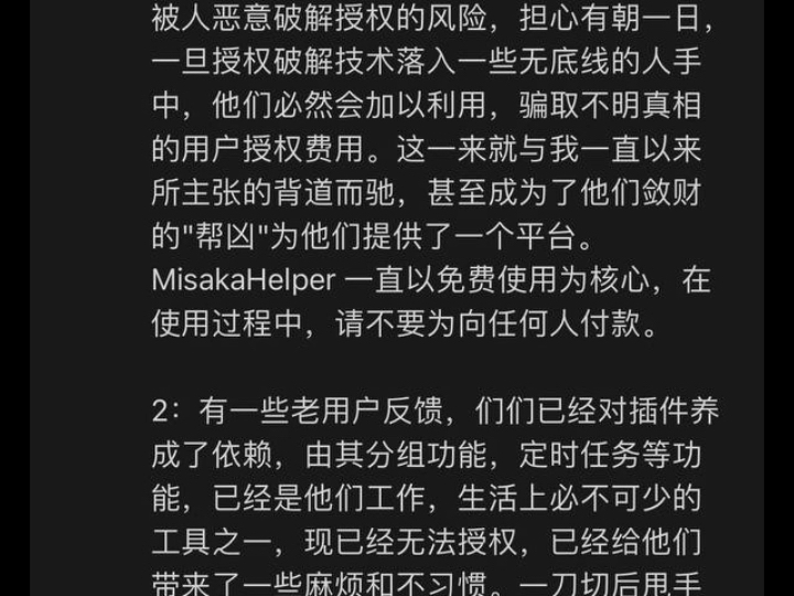 【微信插件】微信Misaka插件2.1.0最终版发布(作者已暂停更新)更新...