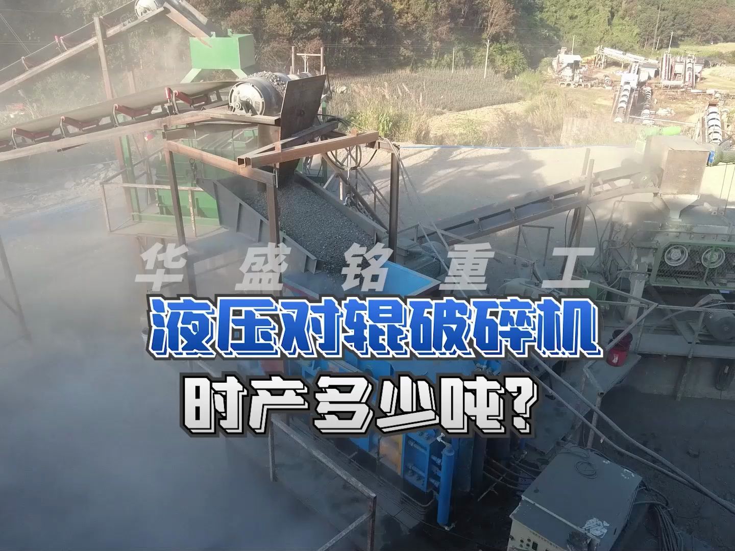 液压对辊破碎机时产多少吨