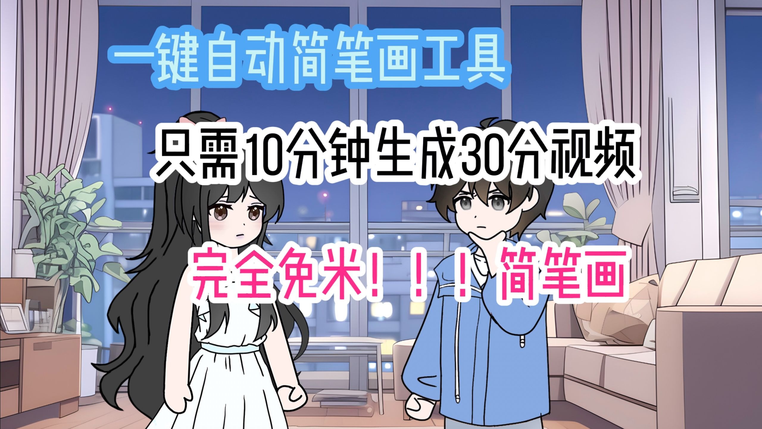 ...简笔画】超强免费一键简笔画生成工具,一天做十集不是梦!简笔画软件