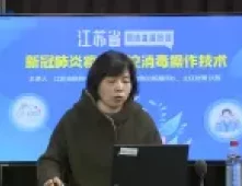 新冠肺炎疫情防控消毒操作技术