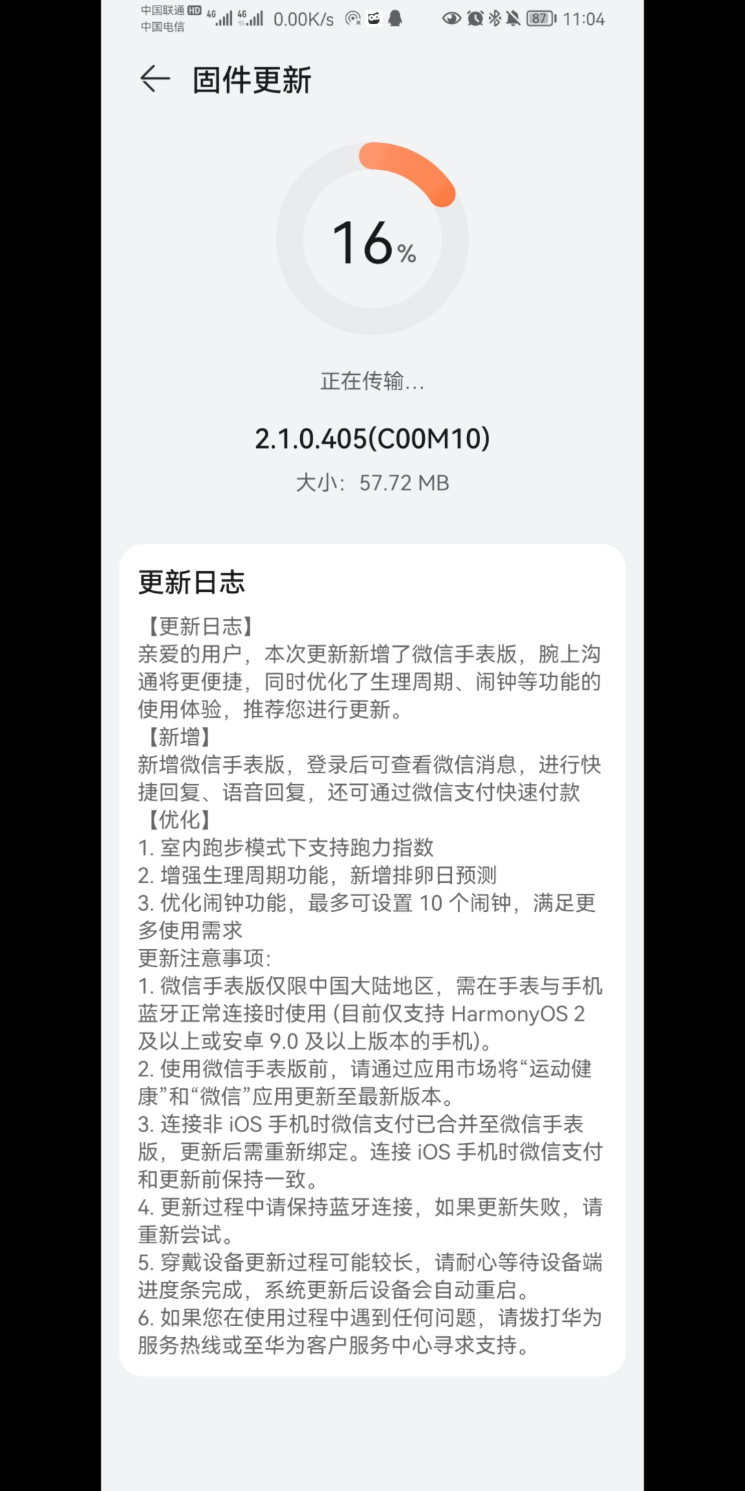 华为gt3更新了微信了!我看有人收到了更新,然后去运动健康app,检查...