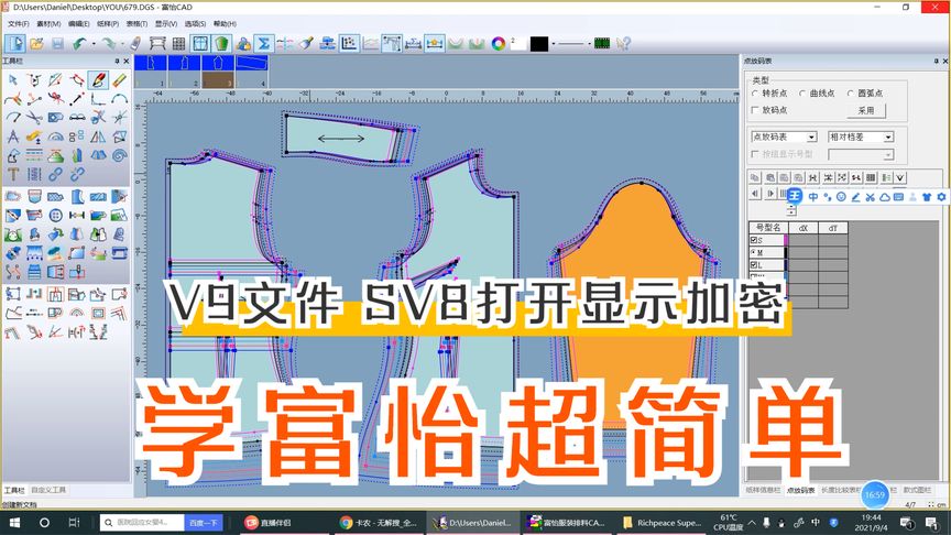 富怡服装CAD V9文件用富怡 Super V8打开后显示加密怎么办?