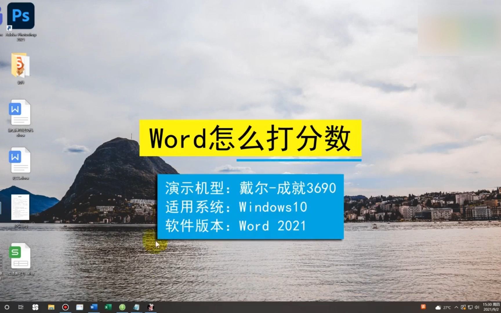 word怎么打分数,word打分数