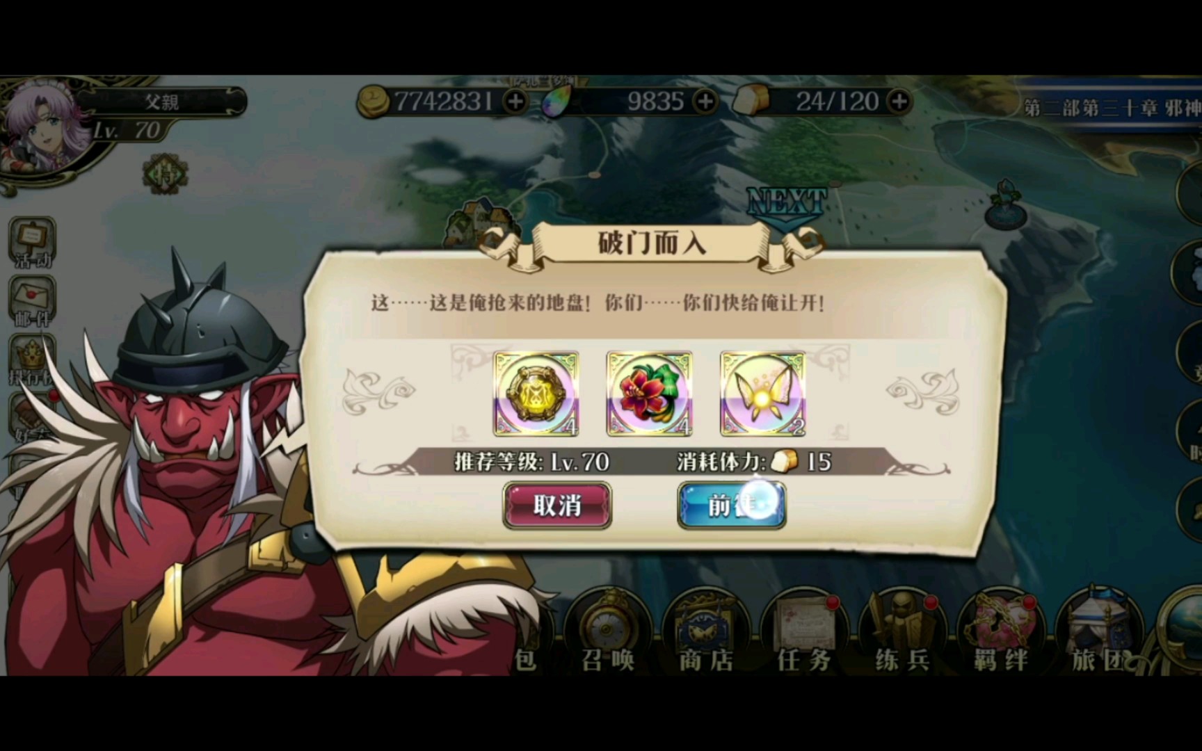 支线关卡 梦幻模拟战 破门而入