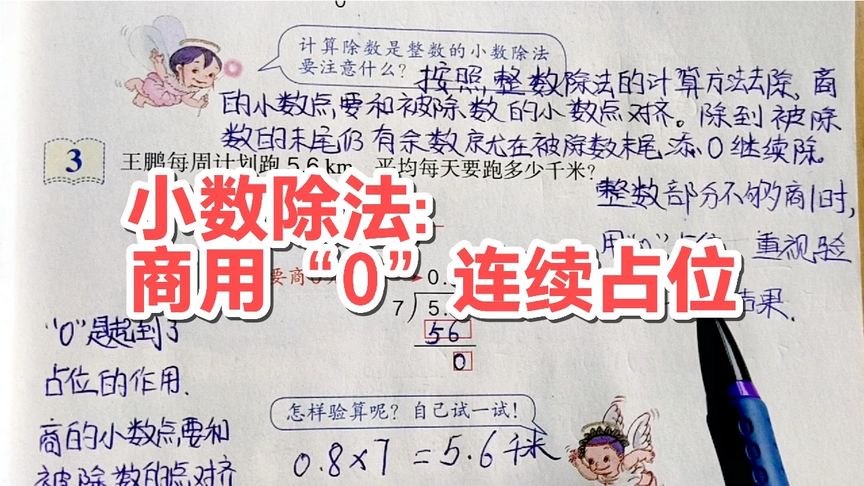 五年级上册数学:第三单元小数除法用0连续占位拓展延伸教学视频