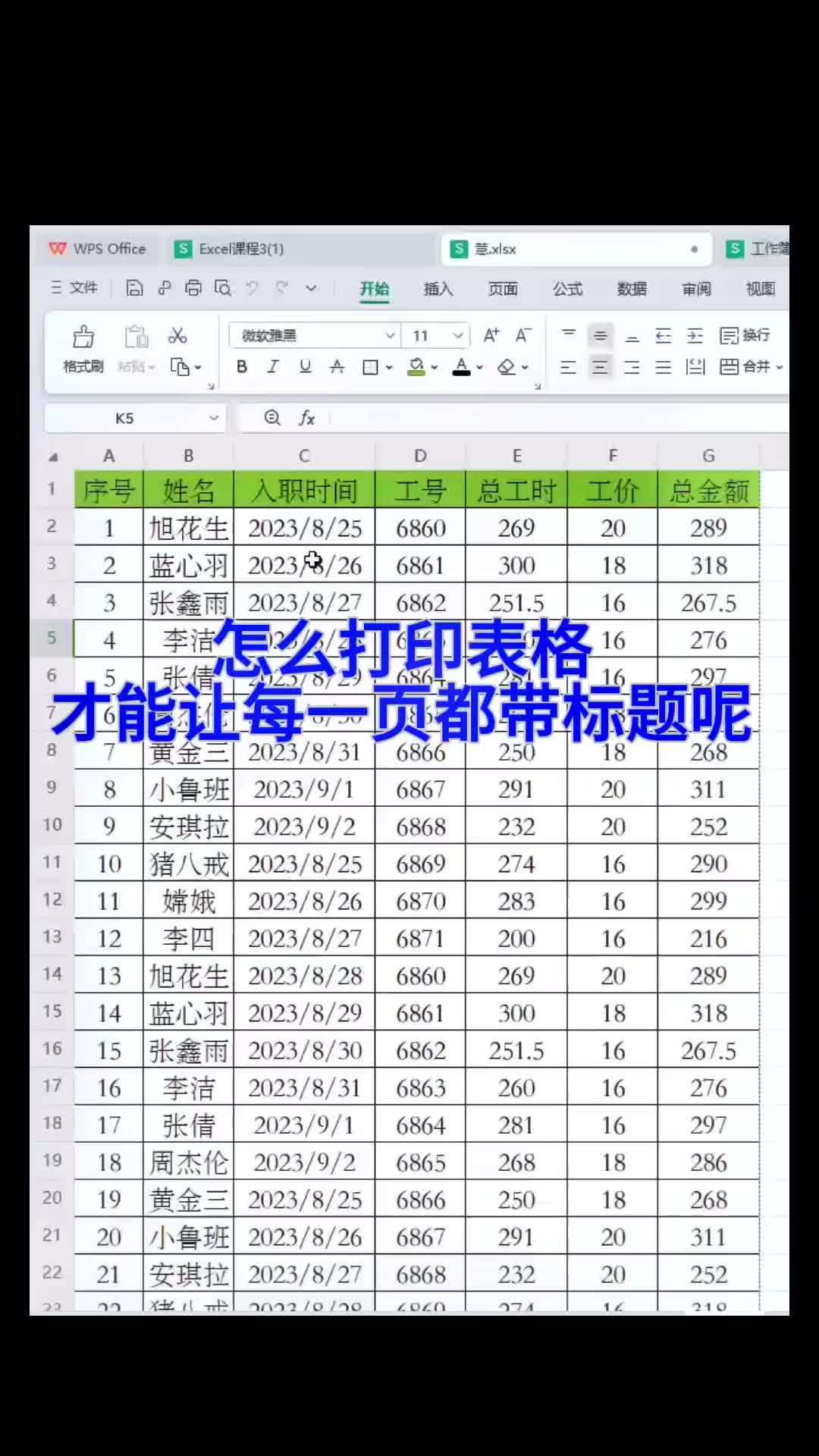 Excel、打印出来的表格,没有表头怎么办呢