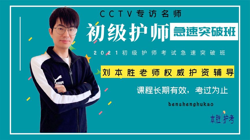 2021护考-初级护师考试精讲课---儿科8血液系统