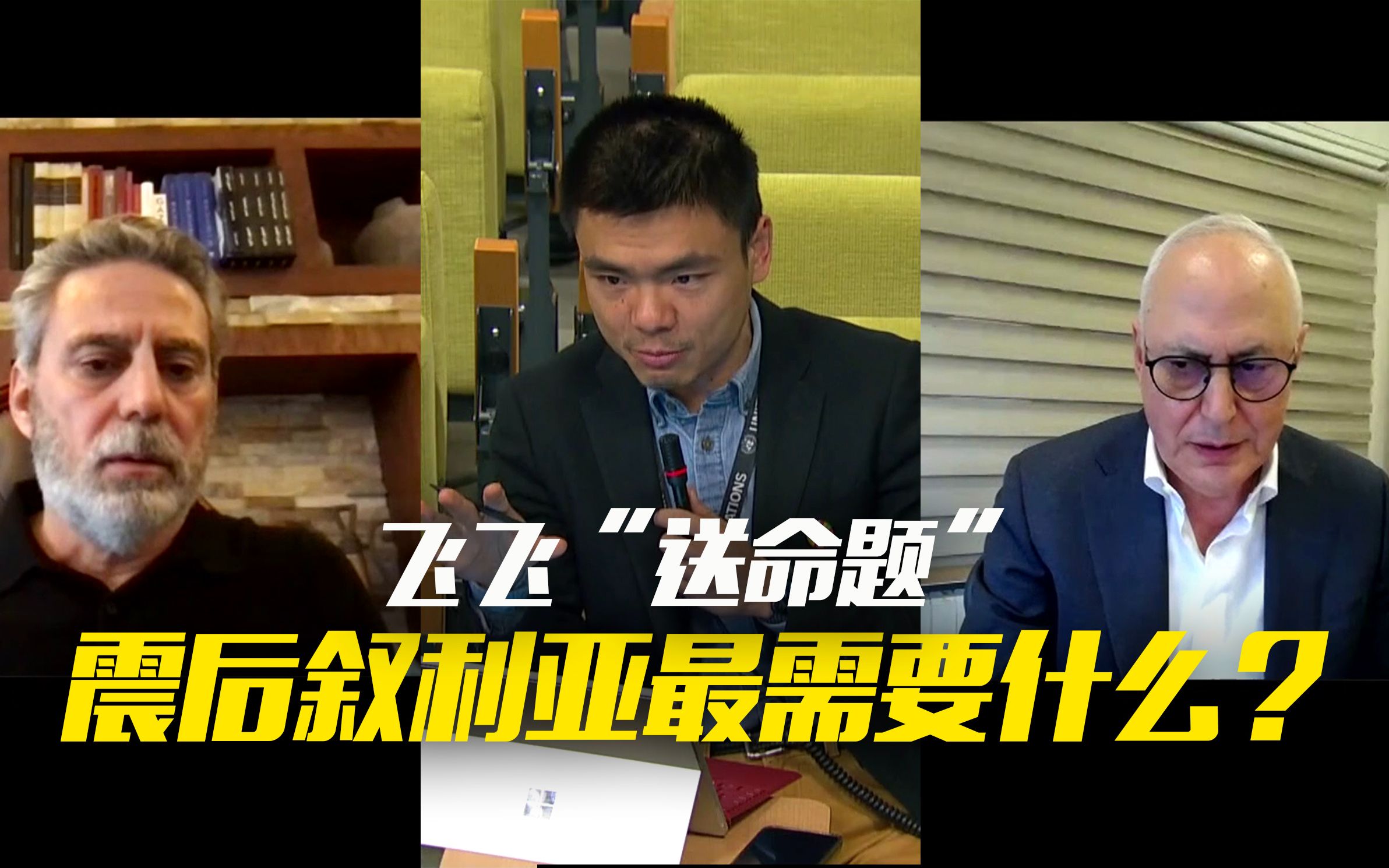 “送命题”:震后叙利亚最需要什么?