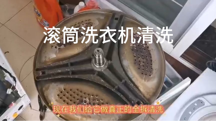 滚筒洗衣机全拆清洗,使用6年拆开也这么脏