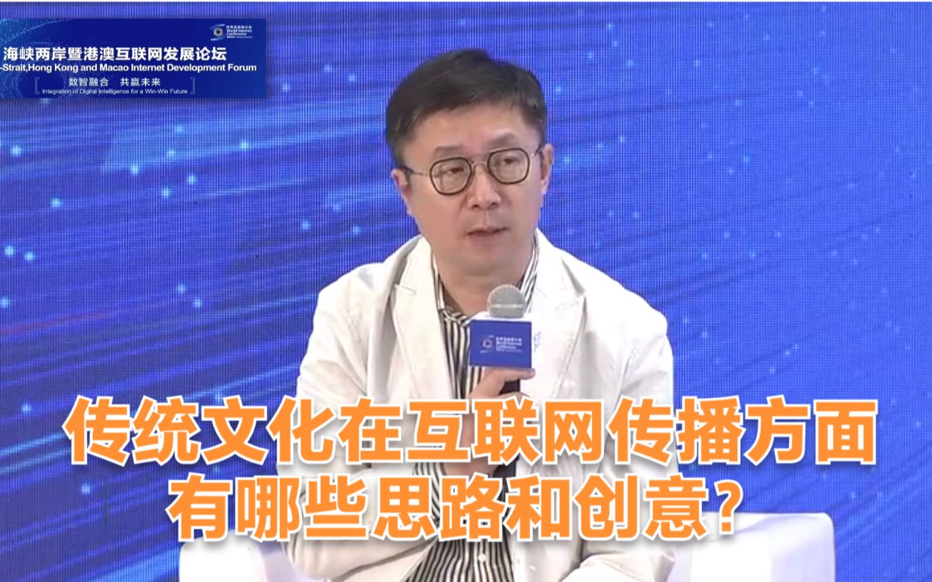 传统文化在互联网传播方面有哪些思路和创意?