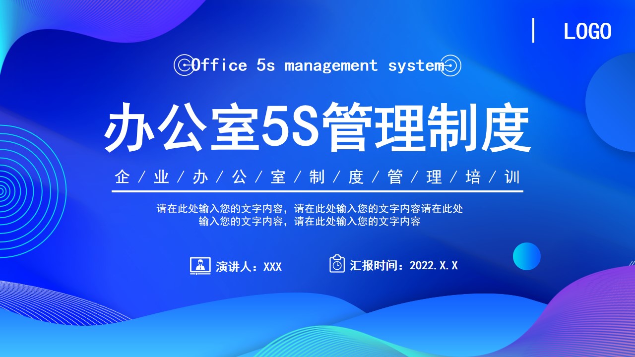 商务办公室5S管理制度PPT模板,PPT文件:zcfff(加个点)com