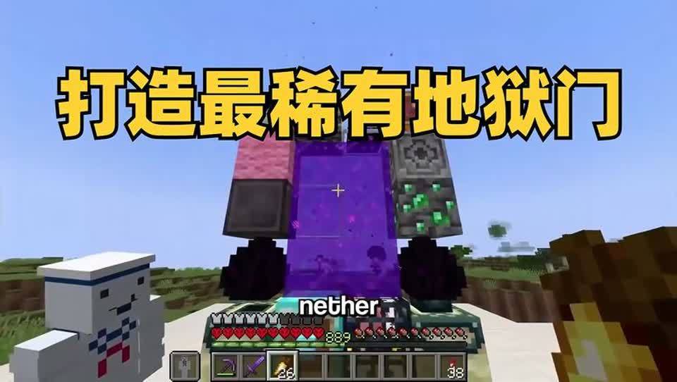 我的世界:打造MC最稀有的地狱门!