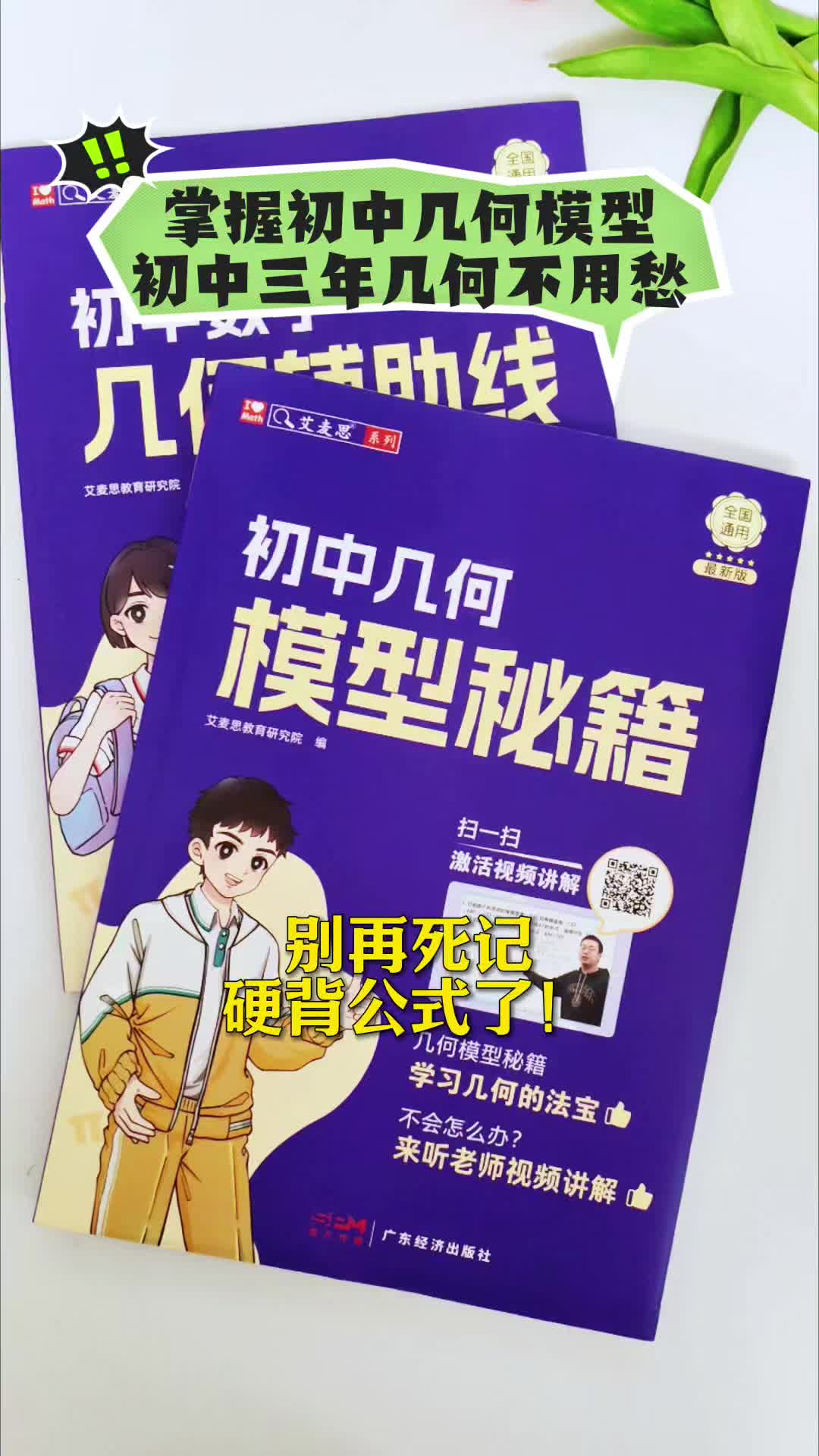 ...解几何题了 小题套模型大题有思路,提高解题速度和正确率 #初中数学...