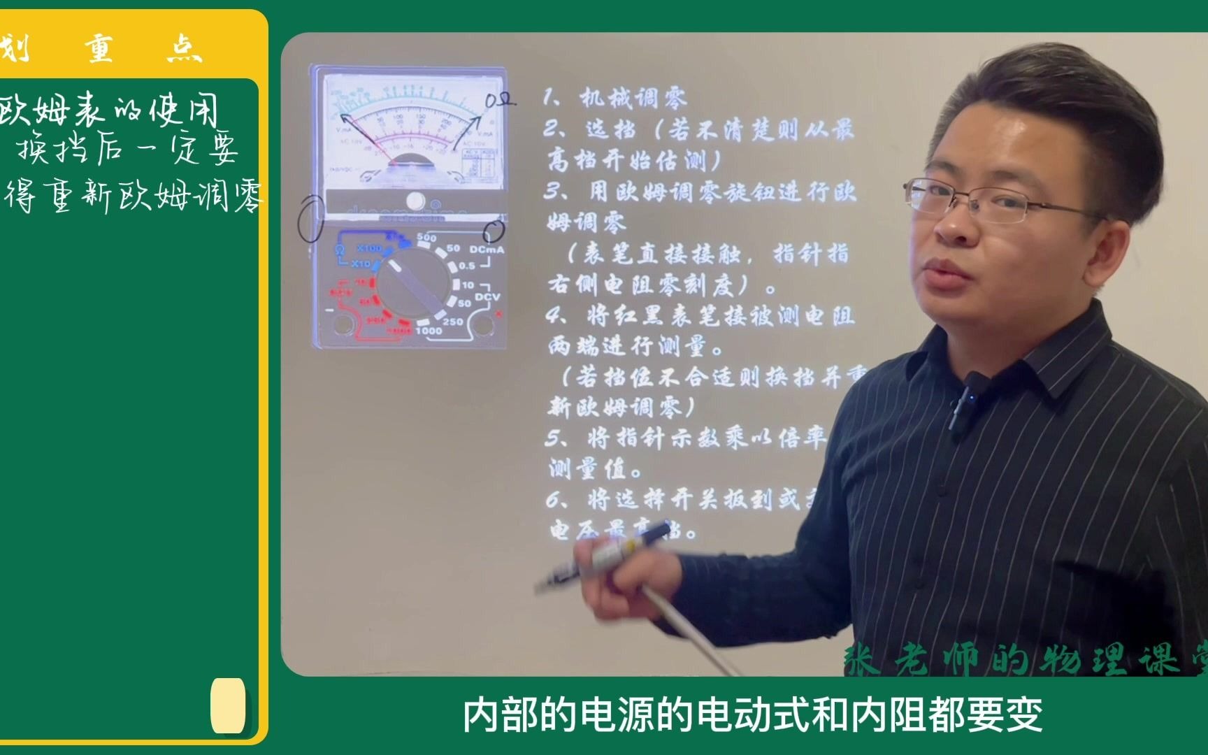 【一听就懂的高中物理】【电学实验】17.欧姆表的使用方法