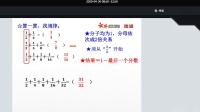 《分数简便计算2》例3 练3