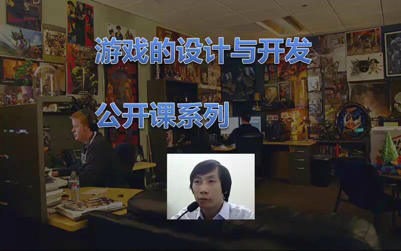 游戏设计教程01-游戏开发流程(上)