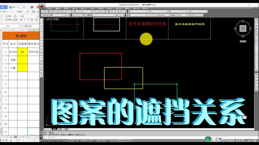 第19节 CAD2014, 图元的前置和后置,即图案的前后遮挡关系