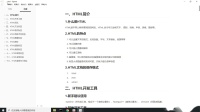 HTML:1.HTML简介