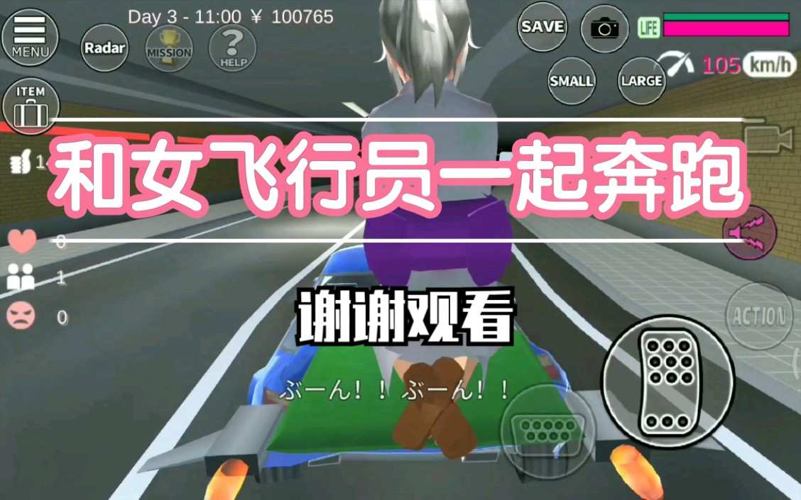 《樱花校园模拟器》任务教程:和女飞行员一起飞行奔跑(老司机飚车)