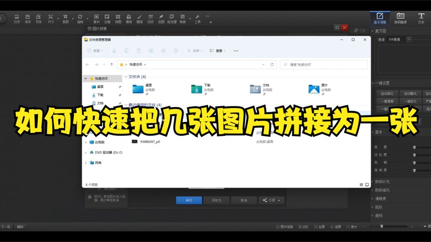 如何快速把几张图片拼接为一张