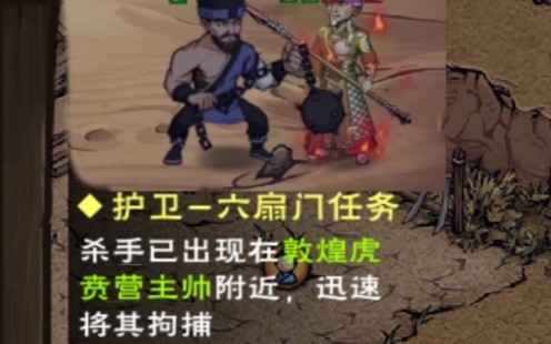 【烟雨江湖】当金牌神捕杀掉六扇门护卫任务的保护目标…