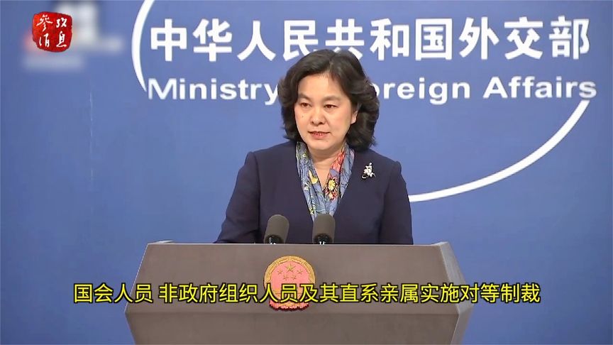 外交部宣布中方对美反制措施:对等制裁!