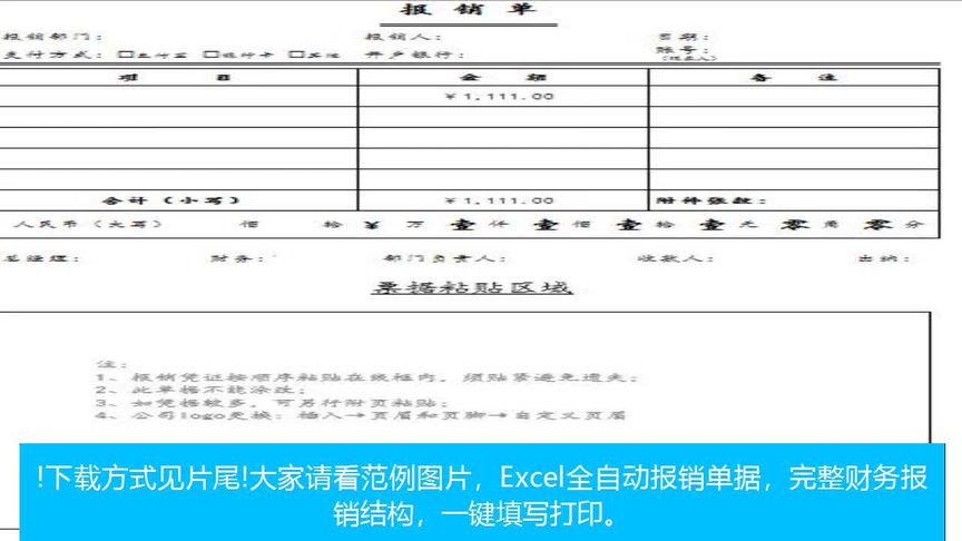 全自动Excel报销单,自动生成大写金额,自带附件粘贴页快速打印
