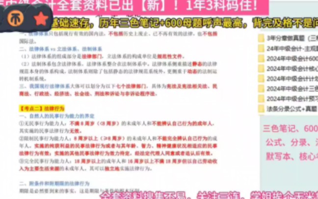 2024中级会计最新资料已出