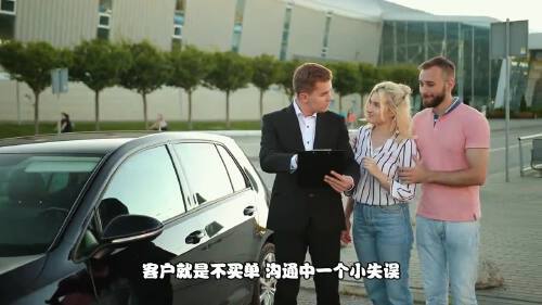 8招沟通术,让客户主动找你签单!