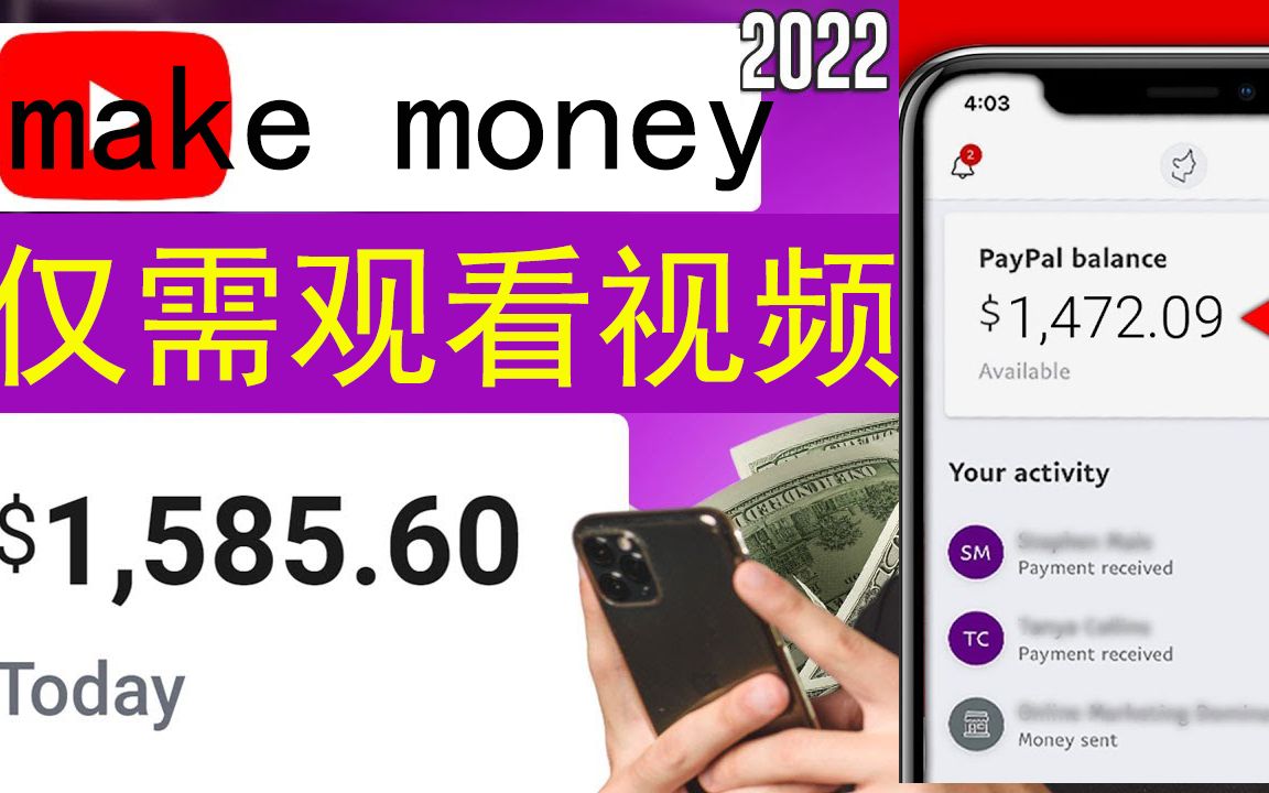 每40秒赚$0.60美元仅需免费观看视频如何在家赚钱如何在家做副业...