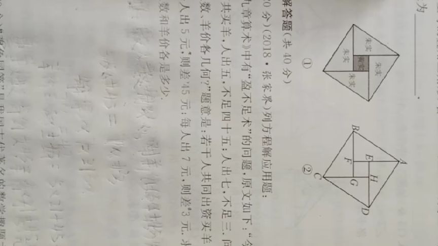 初中数学 《九章算术》中用方程解决的应用题