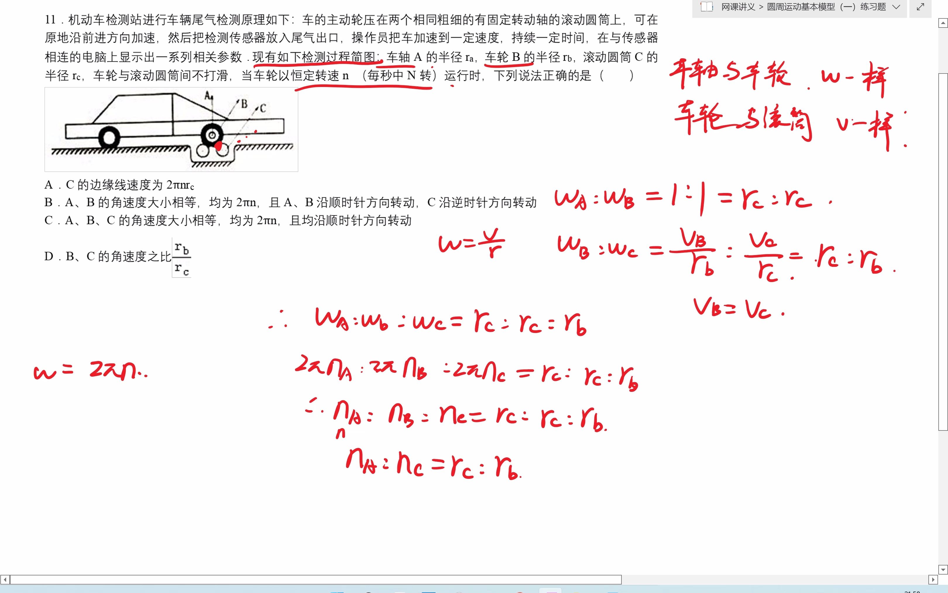 【学可乐物理】传动模型练习题11