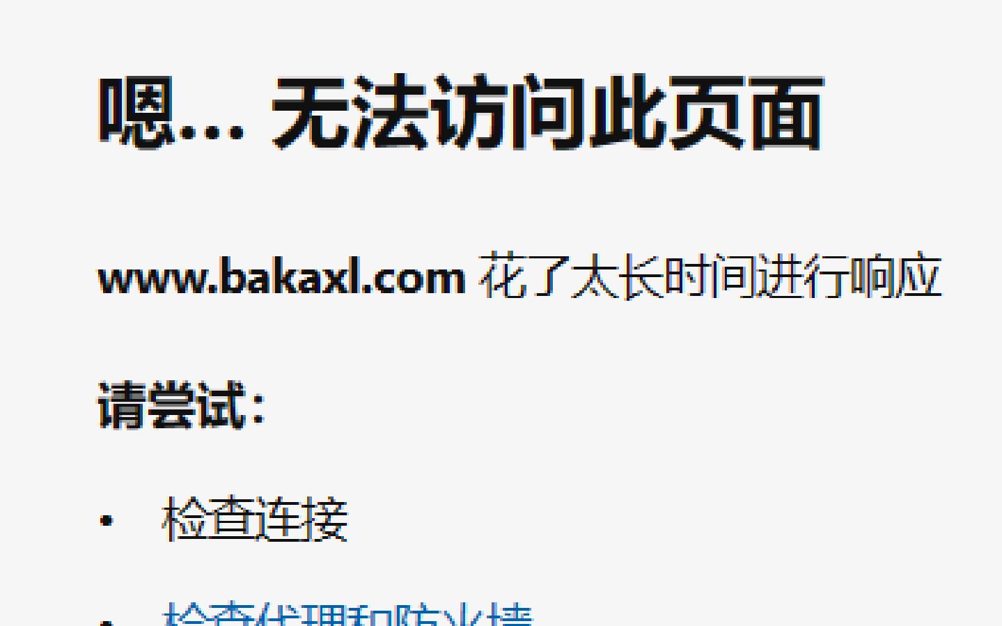 akaxl官网怎么进不去了?(启动器也打不开)
