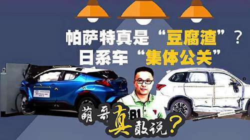 中保研碰撞真相揭秘:日系车霸榜,德系车A柱断裂背后暗藏什么玄机?