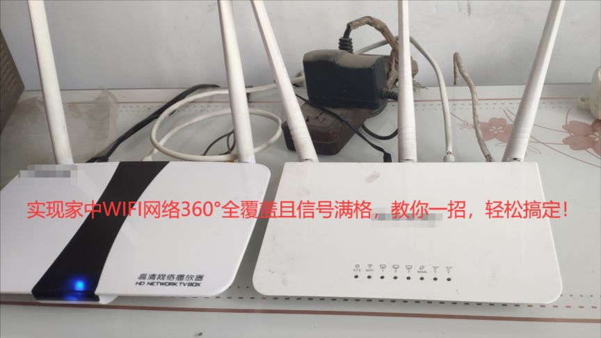 家中的WIFI信号弱、无法全覆盖怎么办?用这个方法,轻松解决!