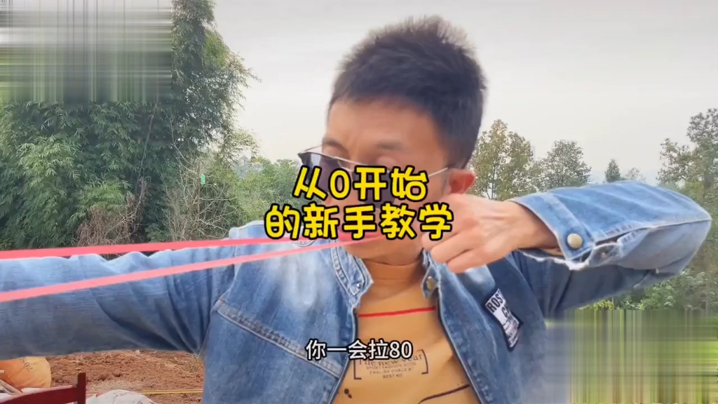 零基础弹弓速成!5步掌握精准射击技巧,粉丝满一千,再发布2期超级干货!